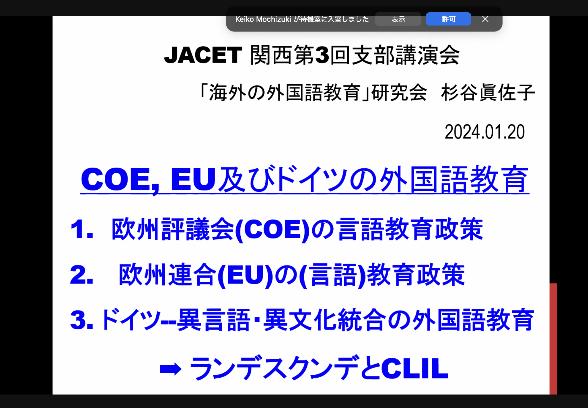 支部講演会報告 – JACET Kansai Chapter 大学英語教育学会 関西支部